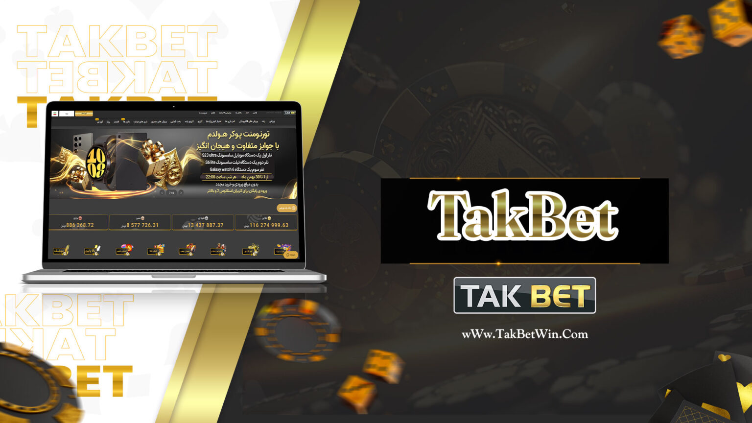 تک بت Takbet + تک بت بدون فیلتر + اپلیکیشن تک بت